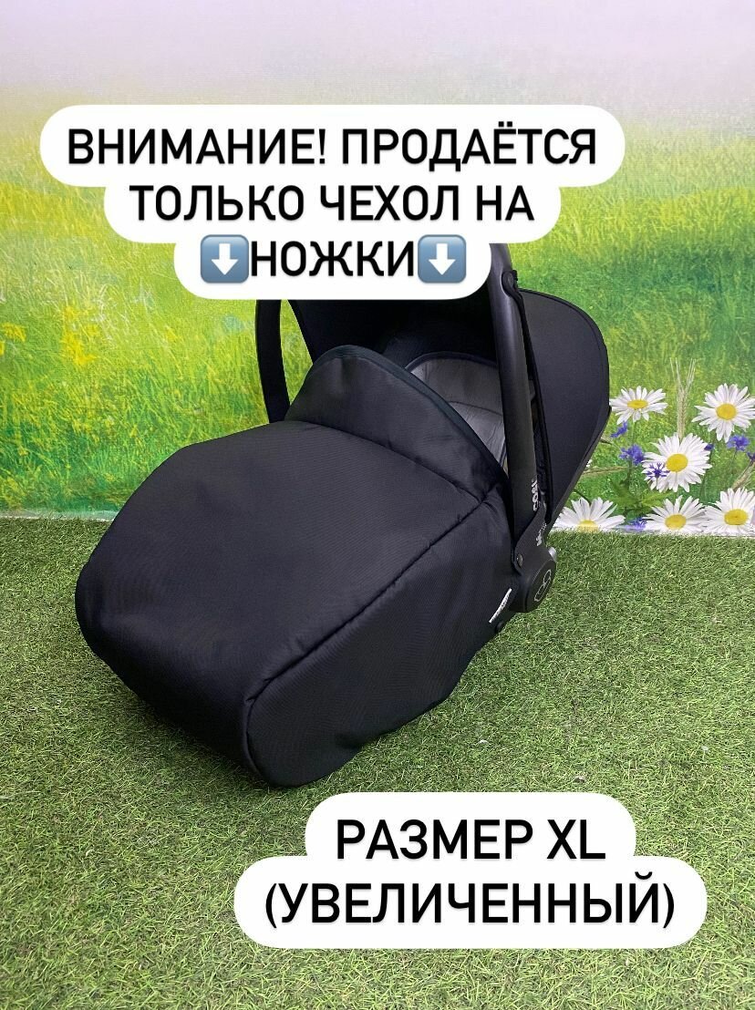 Чехол на автолюльку Оксфорд с накидкой размер XL