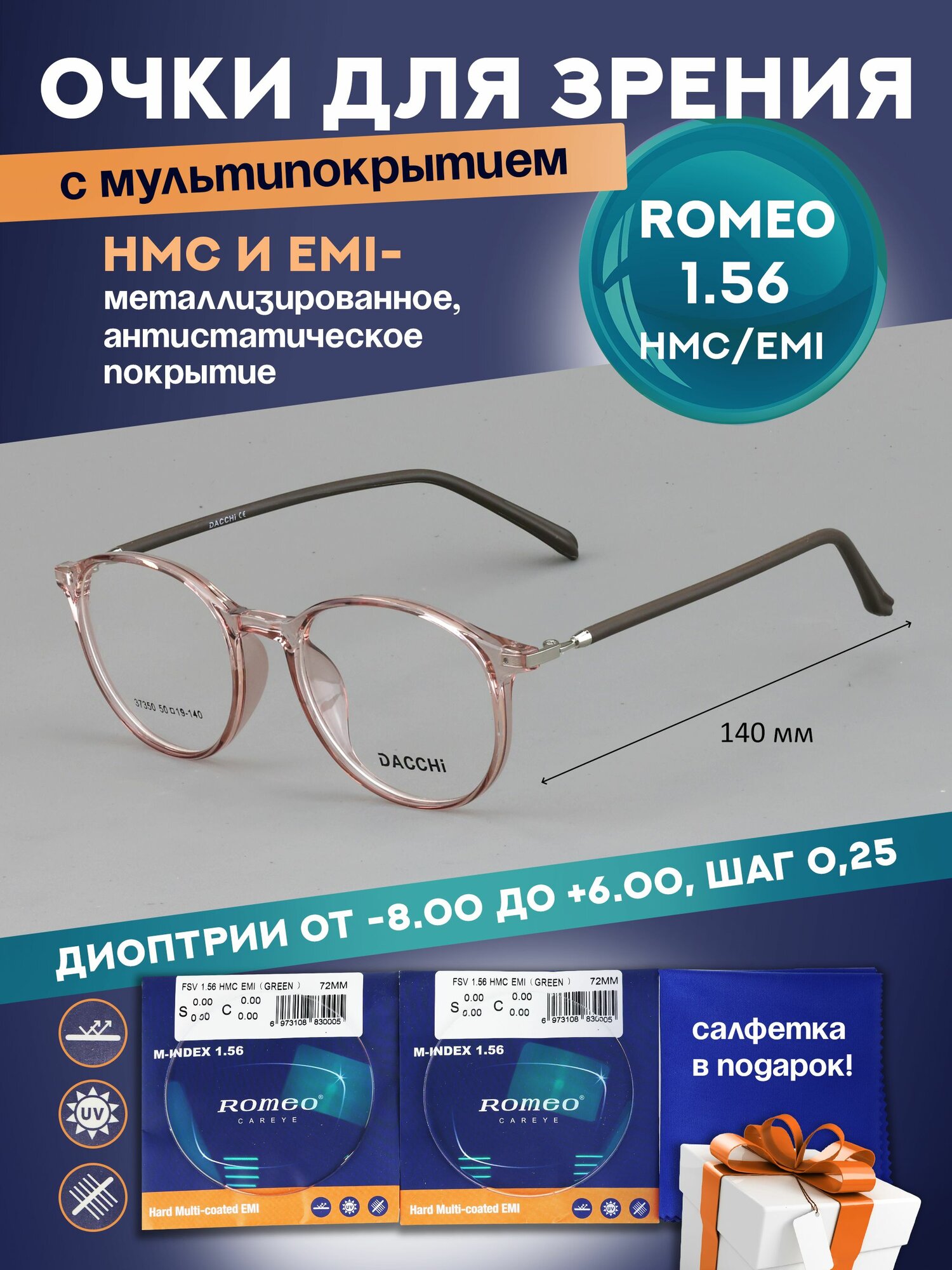 Очки для чтения DACCHI мод. 37350 Цвет 4 с линзами ROMEO 1.56 HMC/EMI +0.25 РЦ 62-64