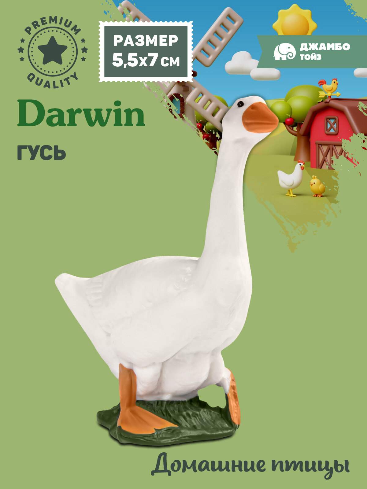 Фигурка коллекционная Гусь Домашние птицы Животные нашей планеты, JB0212475