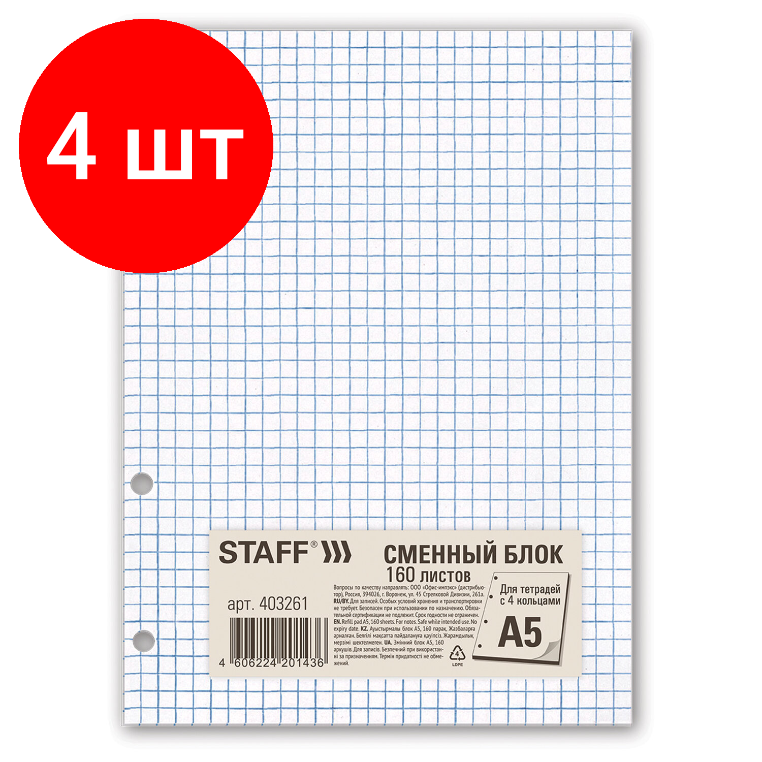 Комплект 4 шт, Сменный блок к тетради на кольцах, А5, 160 л, BRAUBERG, "Белый", 403261