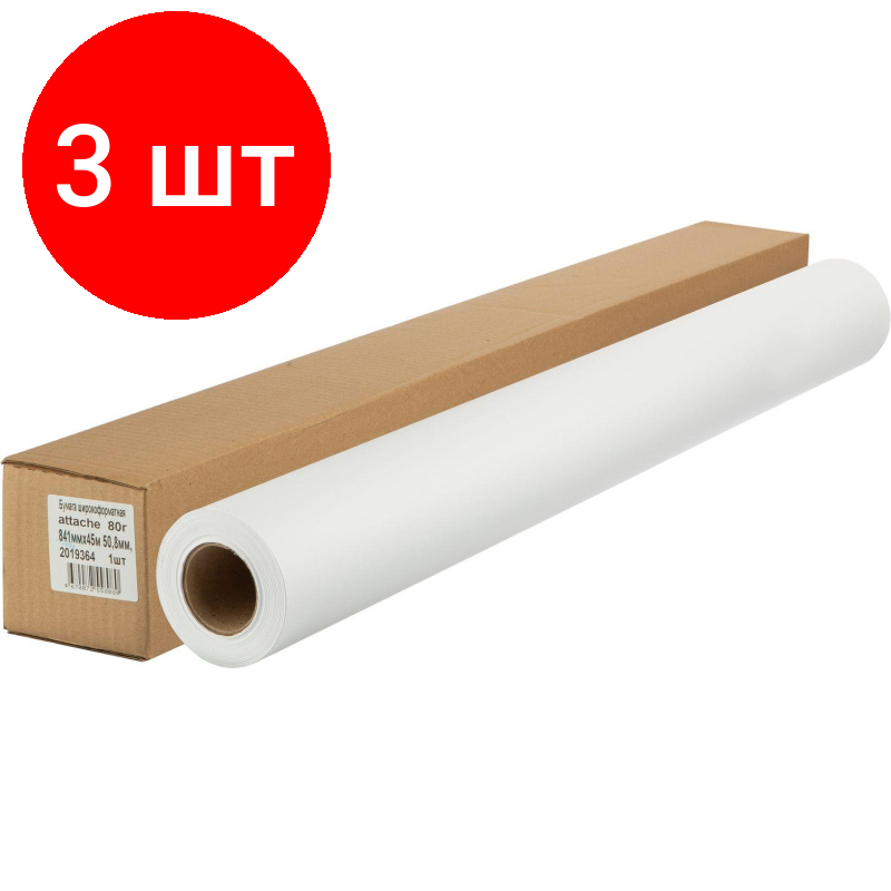 Комплект 3 рул, Бумага широкоформатная Attache 80г 841ммх45м 50.8мм