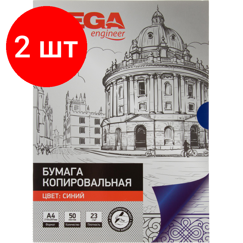 Комплект 2 упаковок, Бумага копировальная ProMEGA синяя (A4) пачка 50л