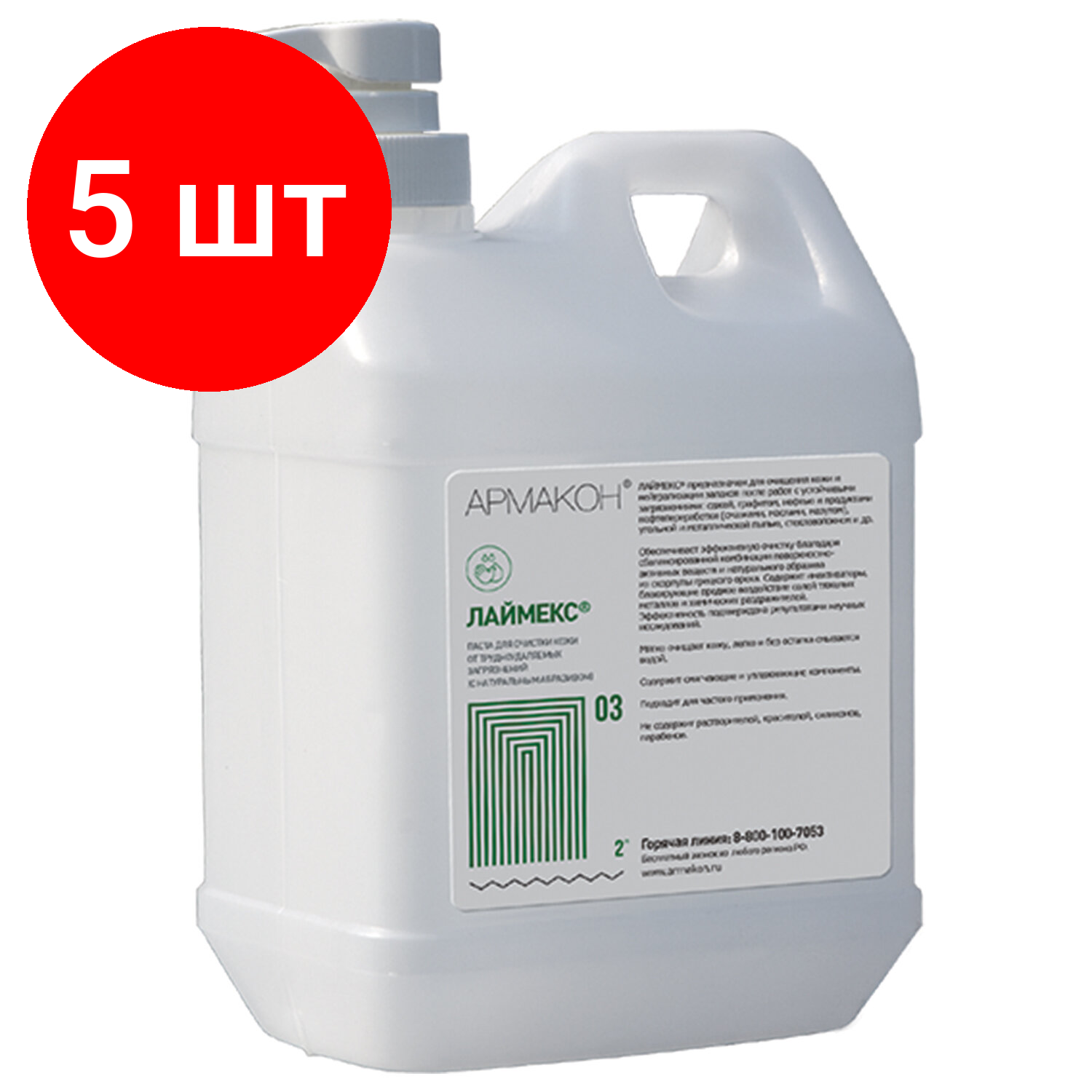 Комплект 5 шт, Паста очищающая, 2000 мл, армакон "лаймекс", от трудноудаляемых загрязнений, с абразивом, дозатор, 1187