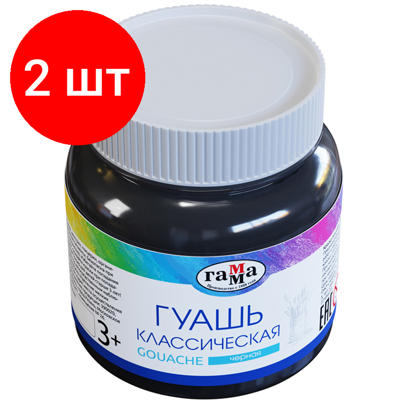 Комплект 2 шт, Гуашь Гамма "Классическая", черная, 220мл