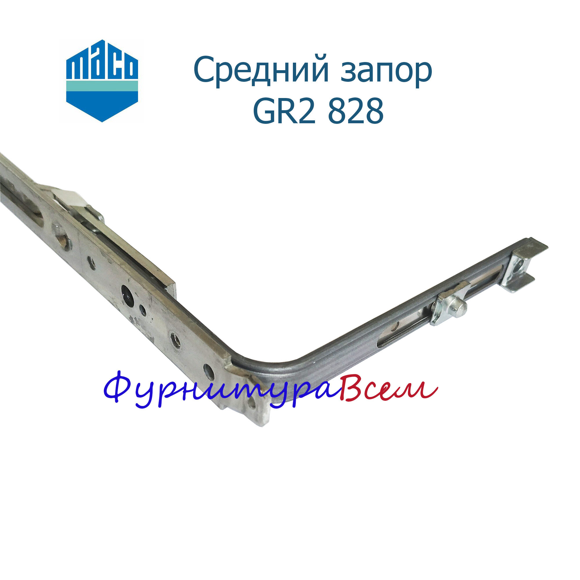 Средний запор Maco Gr2 828, 1301-1500