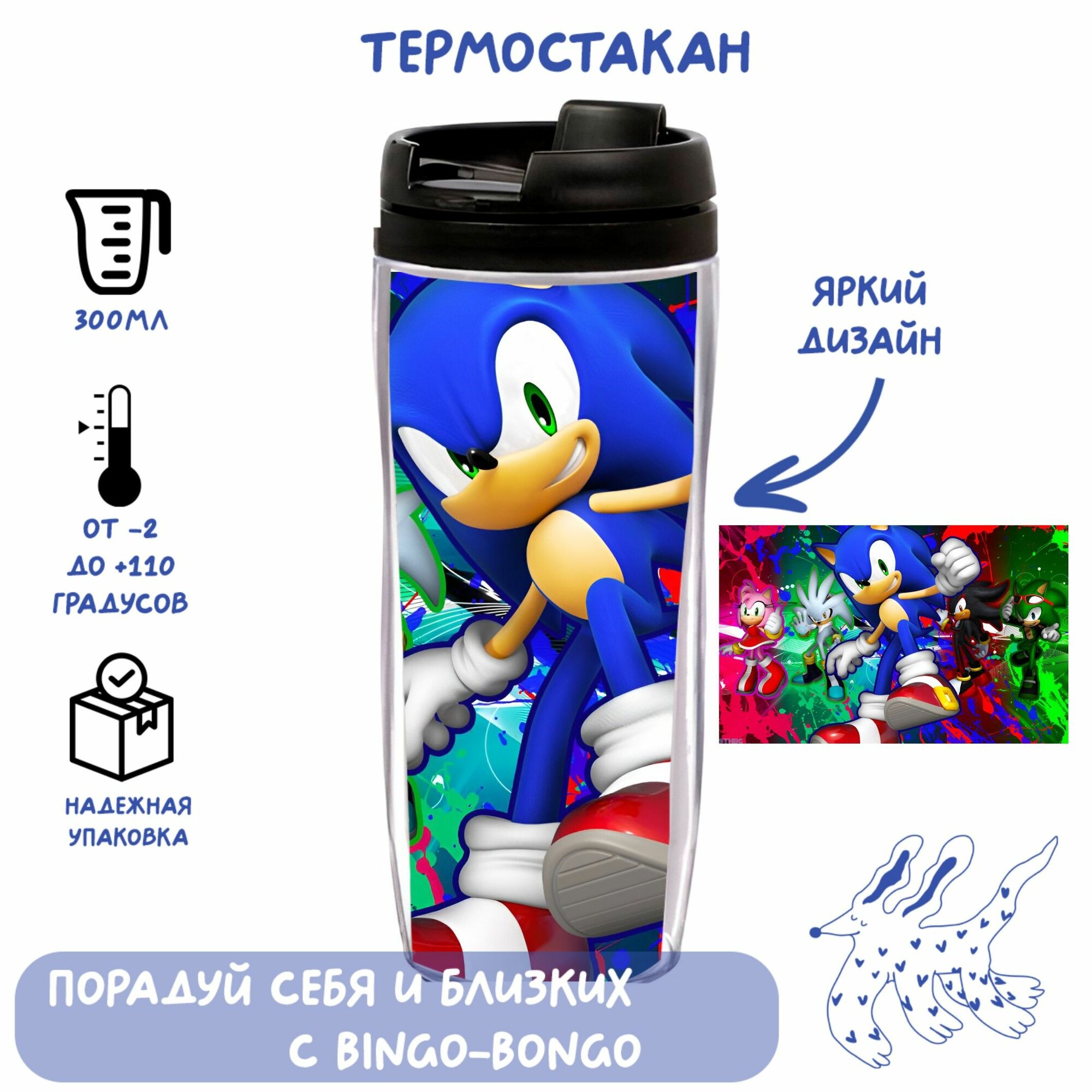 Термостакан с принтом Соник