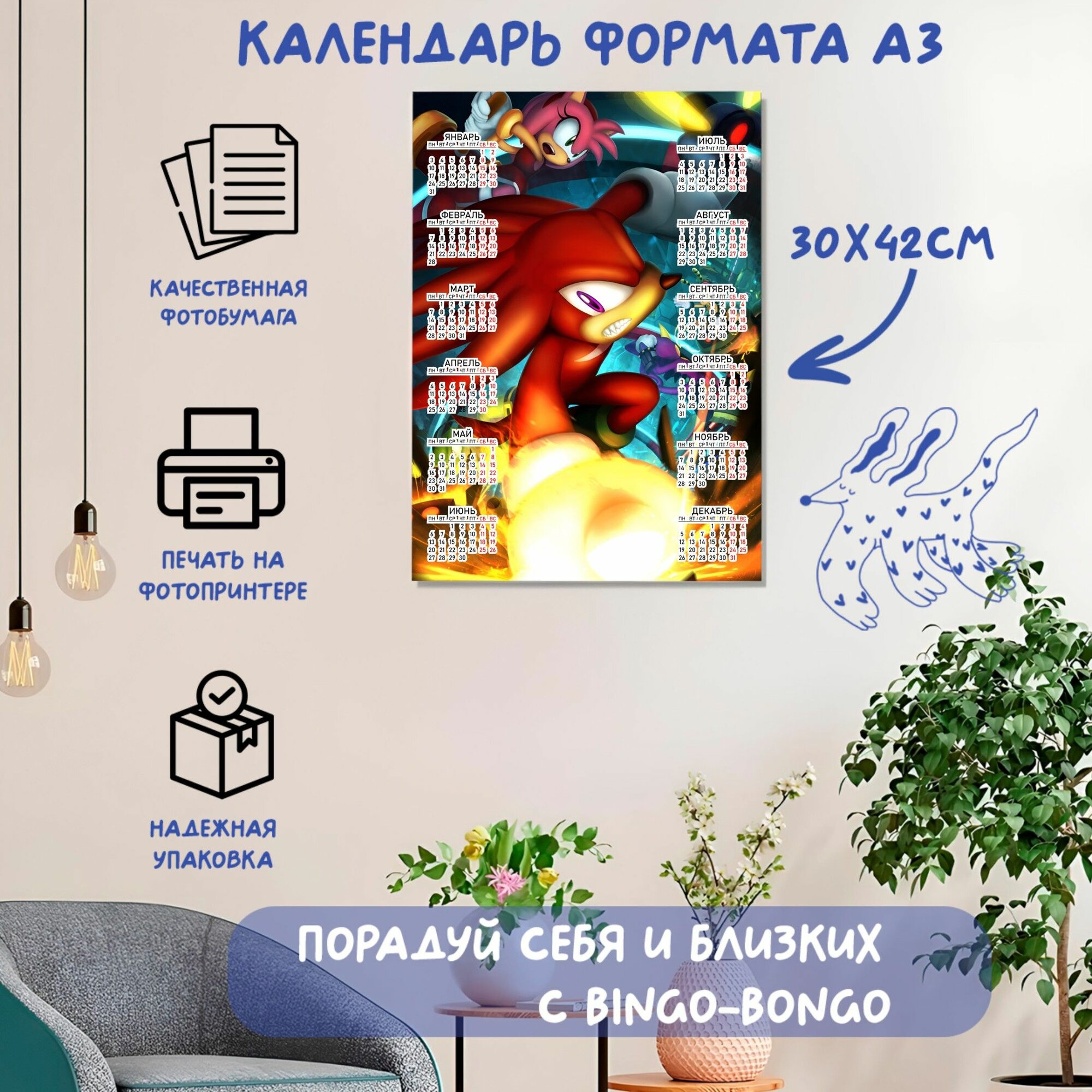 Календарь формата А3 с принтом Соник