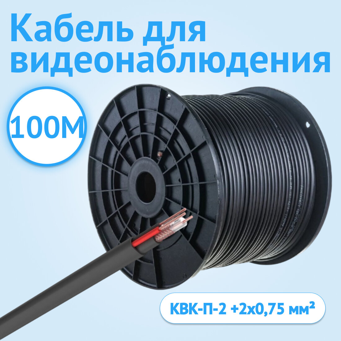 Кабель для видеонаблюдения PROconnect КВК-П-2 + 2х0.75кв. мм CCA 96% черный 01-4109 100 м