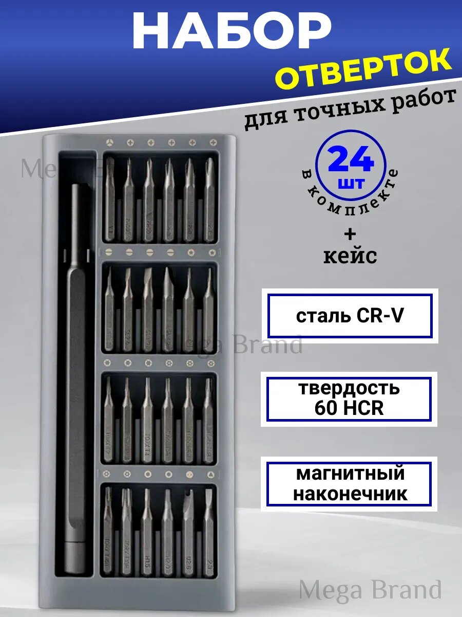 Набор отверток для точных работ ремонта