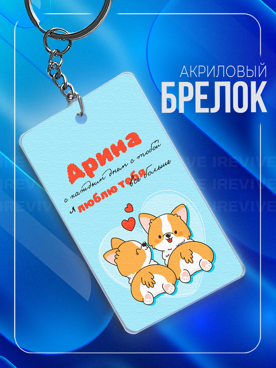 Брелок IREVIVE