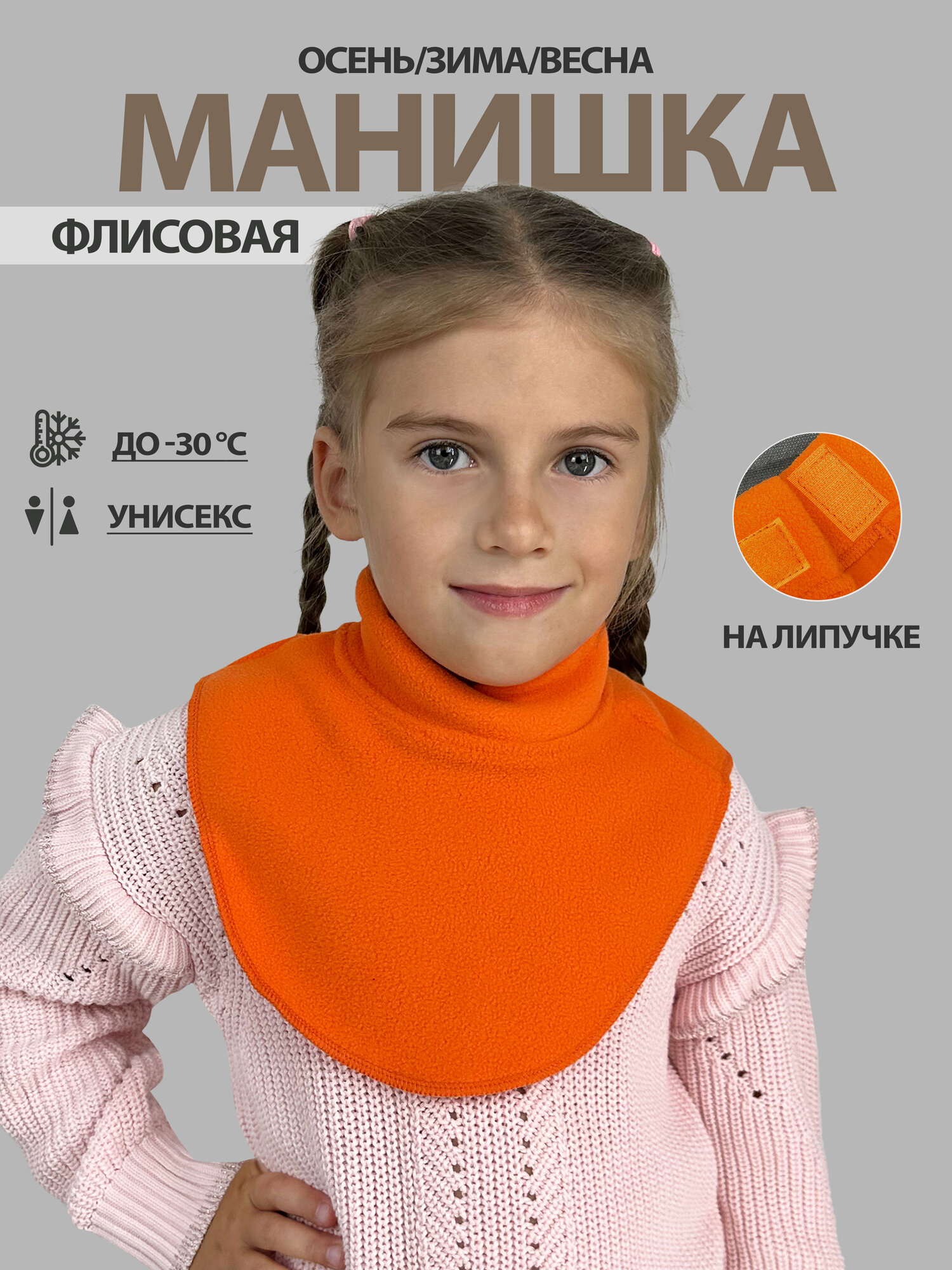 Шарф-манишка для детей