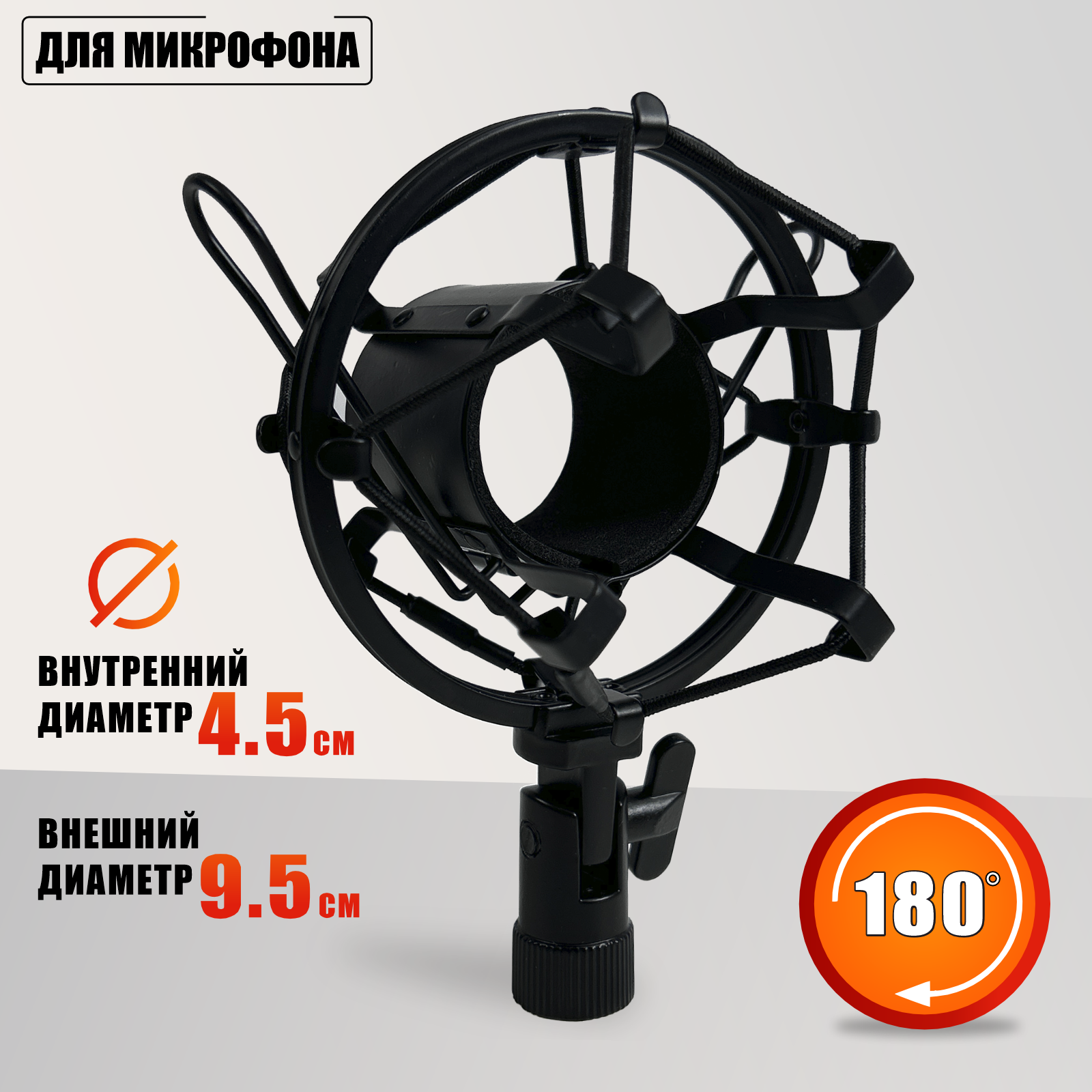 Держатель для микрофона паук металлический противоударный