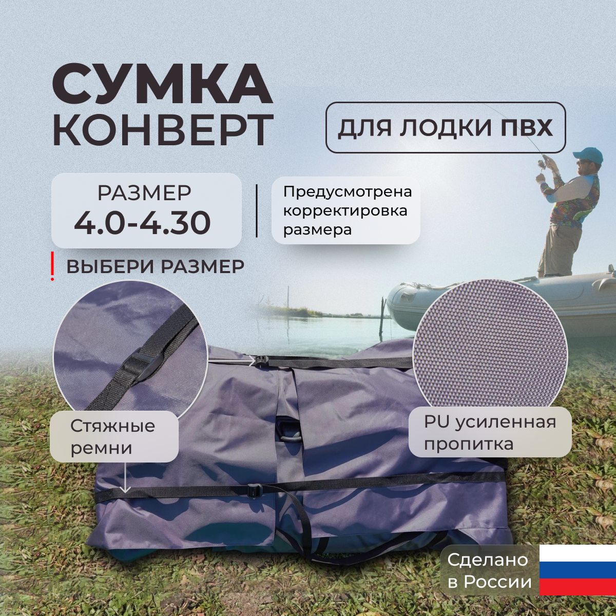 Транспортировочная сумка конверт для надувной лодки ПВХ