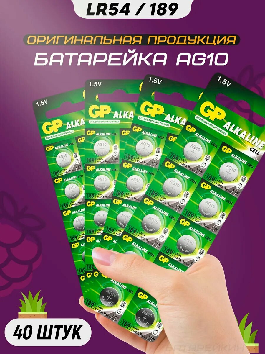 Щелочная батарейка AG10 LR1130 LR54