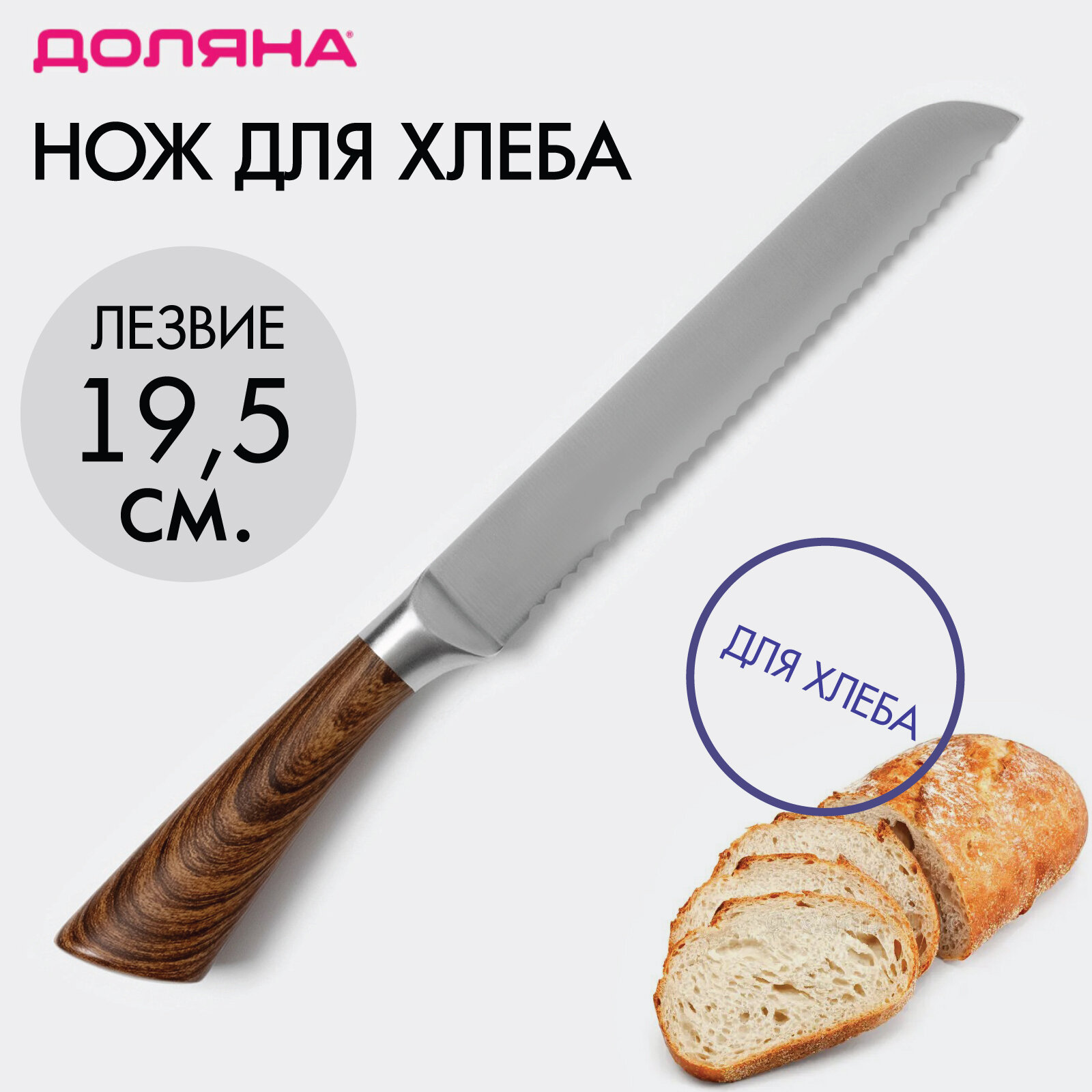 Нож для хлеба Доляна "Forest", длина лезвия 19,5 см, коричневая рукоятка