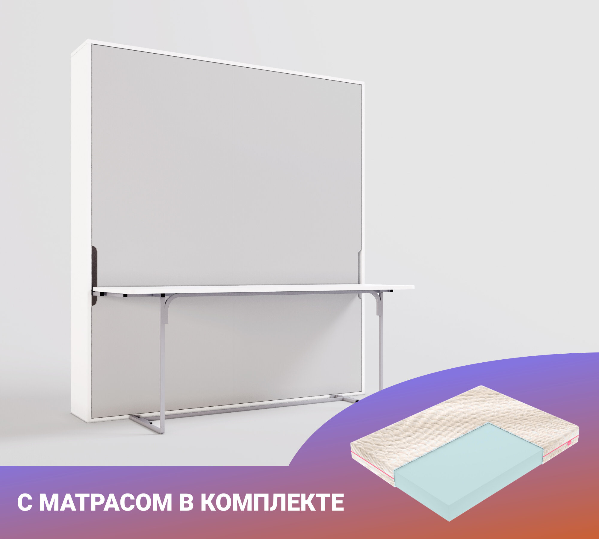 Шкаф кровать-трансформер со столом Летто Таволо 1800 Тренд, с матрасом