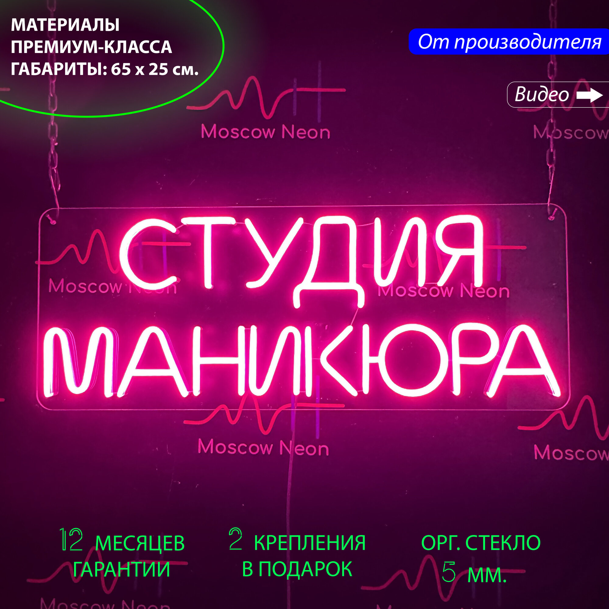 Неоновый светильник, светодиодная вывеска на стену, надпись "Студия маникюра", 65 х 25 см.