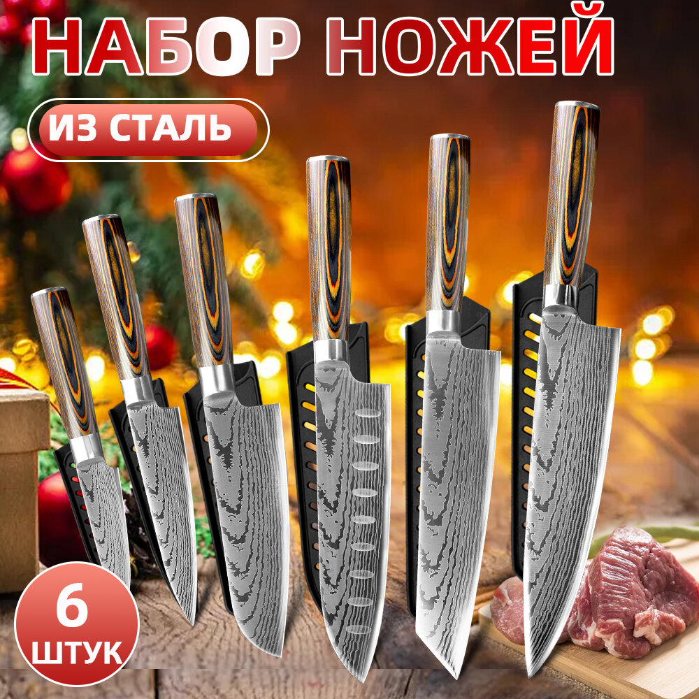 Кухонный набор 6 предметов, узор из дамасской стали, материал 7CR17. Подарок на новоселье, юбилей или день рождения