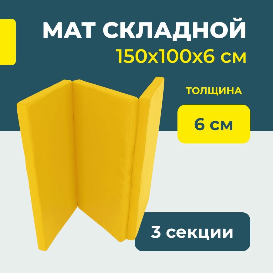 ROMANA Мягкий щит 150х100х6 см 3 секции, мат детский гимнастический для шведской стенки