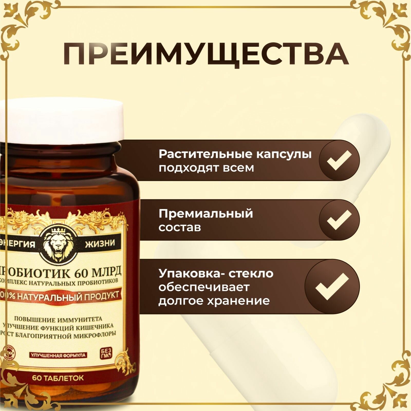 Пробиотик 60 миллиардов Vitamuno Pro, 60 таблеток — фото 1
