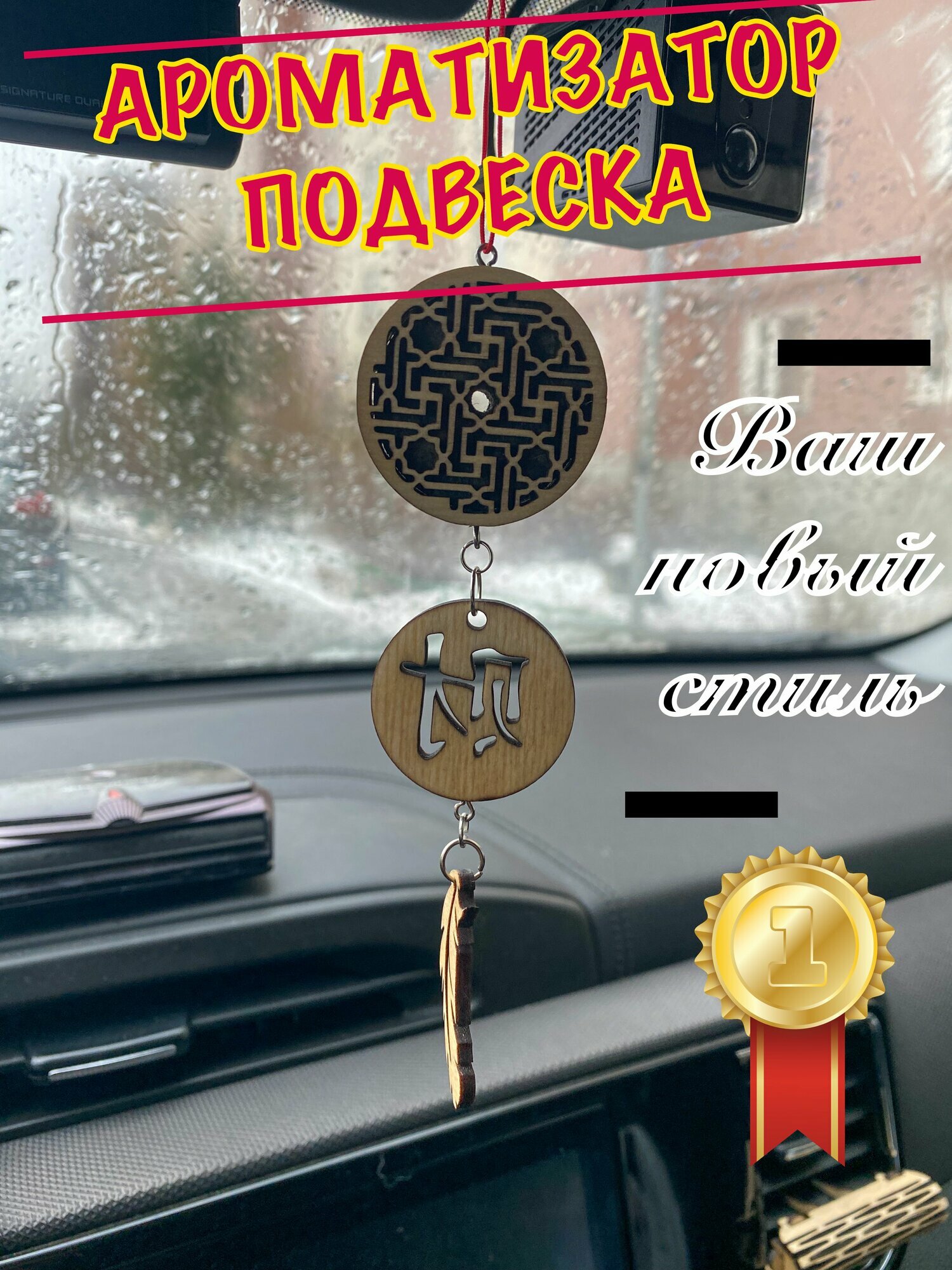 Ароматизатор подвеска цвет "Дерево" аромат "Бергамот"