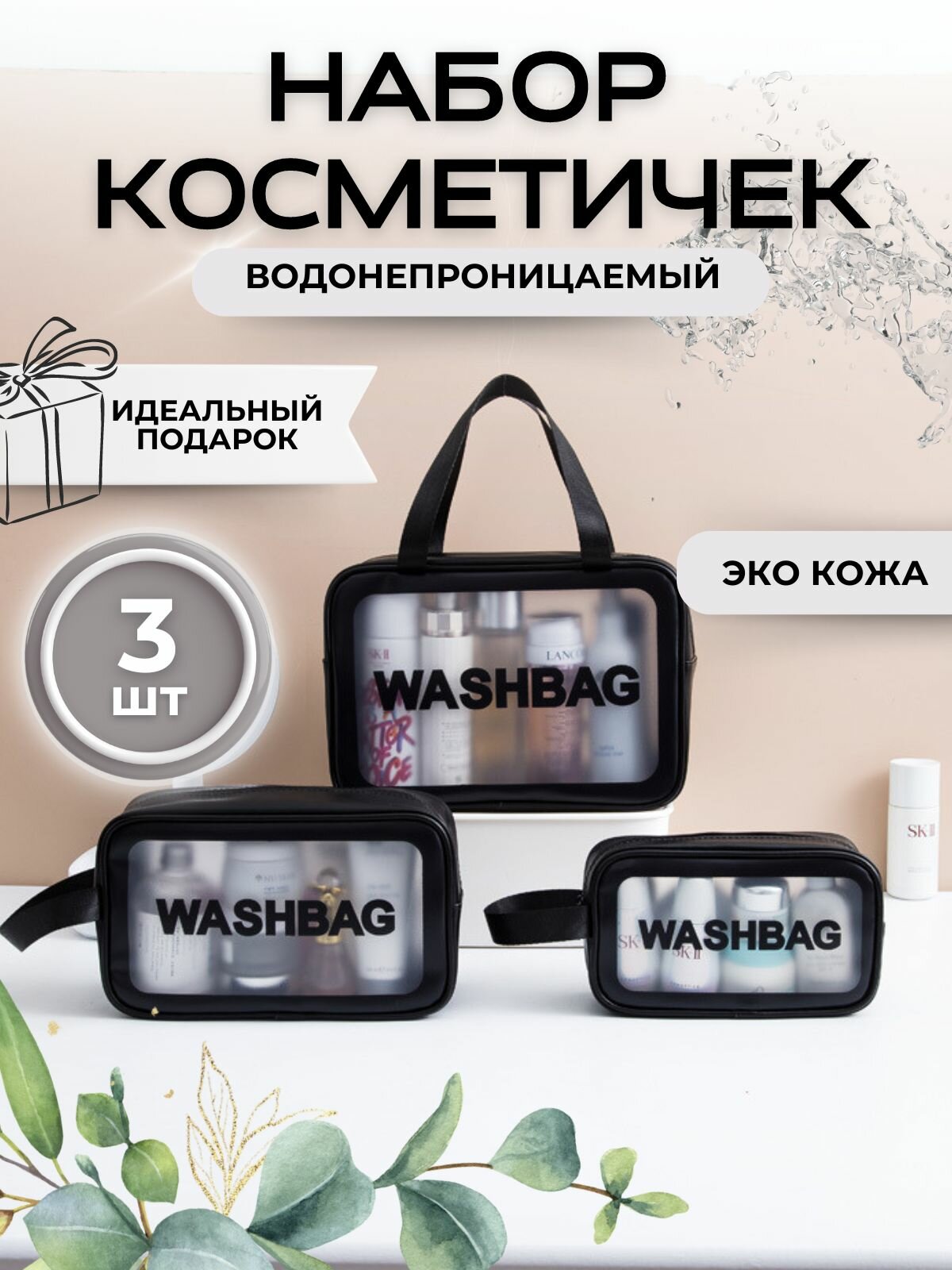 Набор косметичек водонепроницаемых для бассейна из 3шт