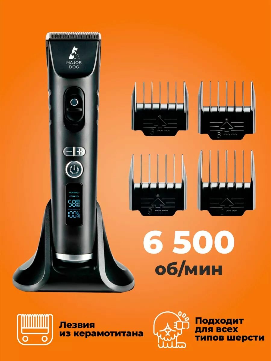 Машинка для стрижки животных