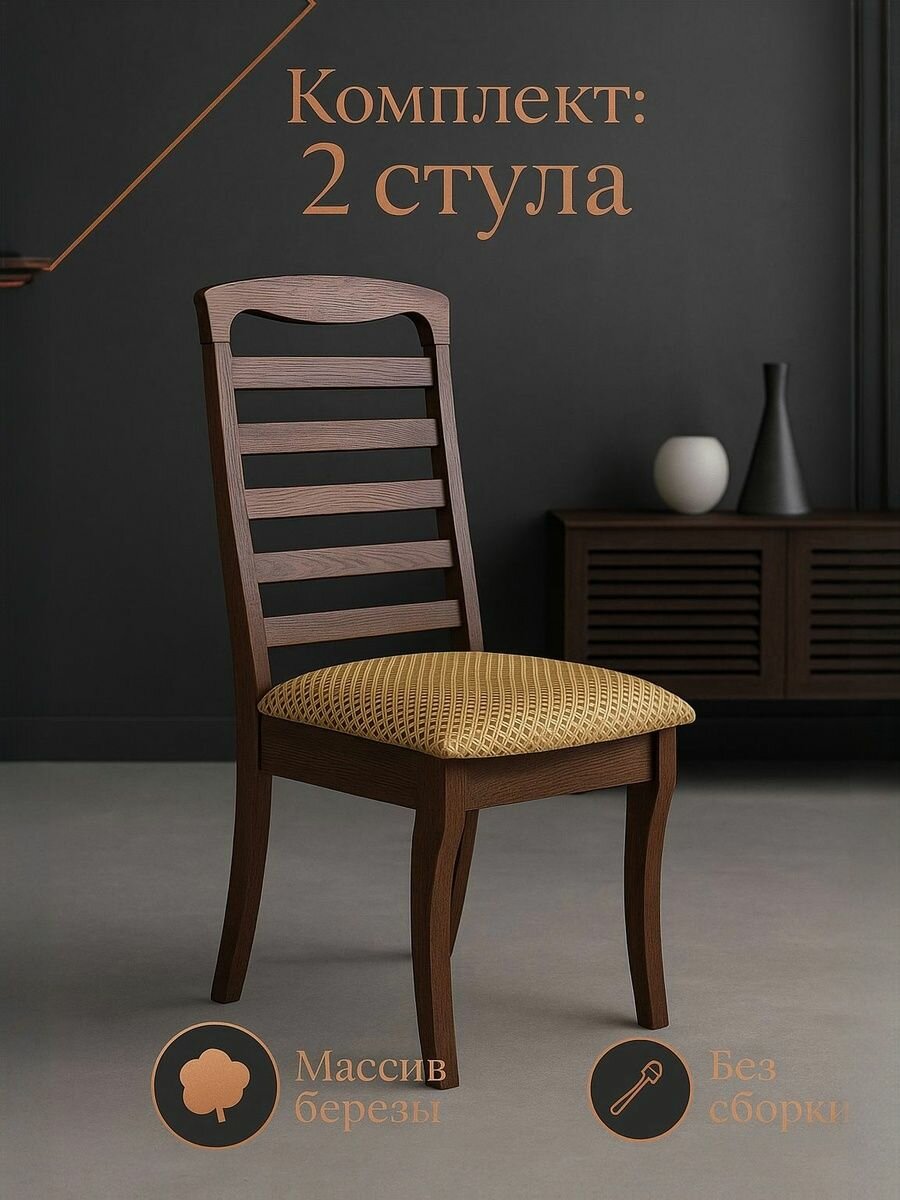 Стулья для кухни 2 шт "Горизонт" - деревянные со спинкой, мягкие, цвет шоколад