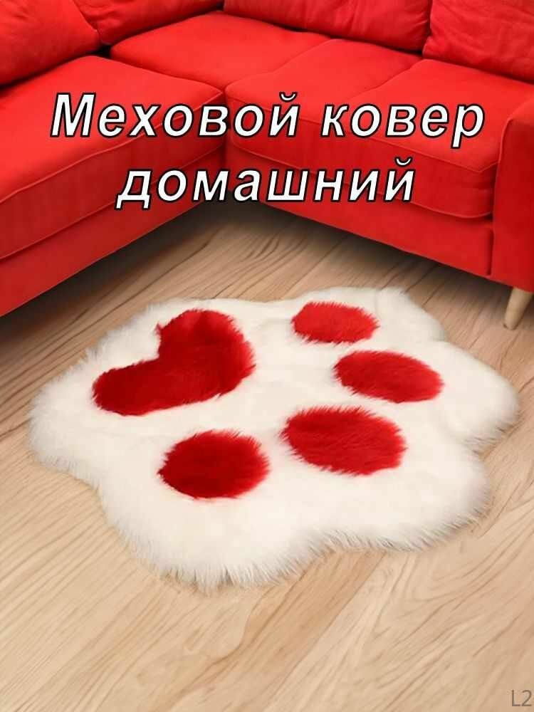 Ковер Форма медвежьей лапы, 0.45 x 0.45 м