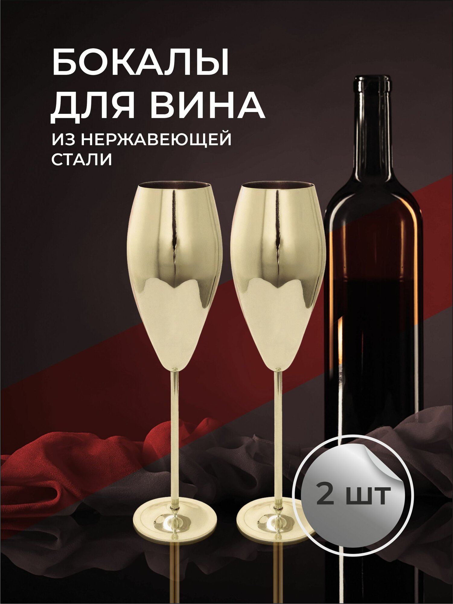 Фужер для шампанского из нержавеющей стали. Ударопрочный стальной флюте для игристых вин