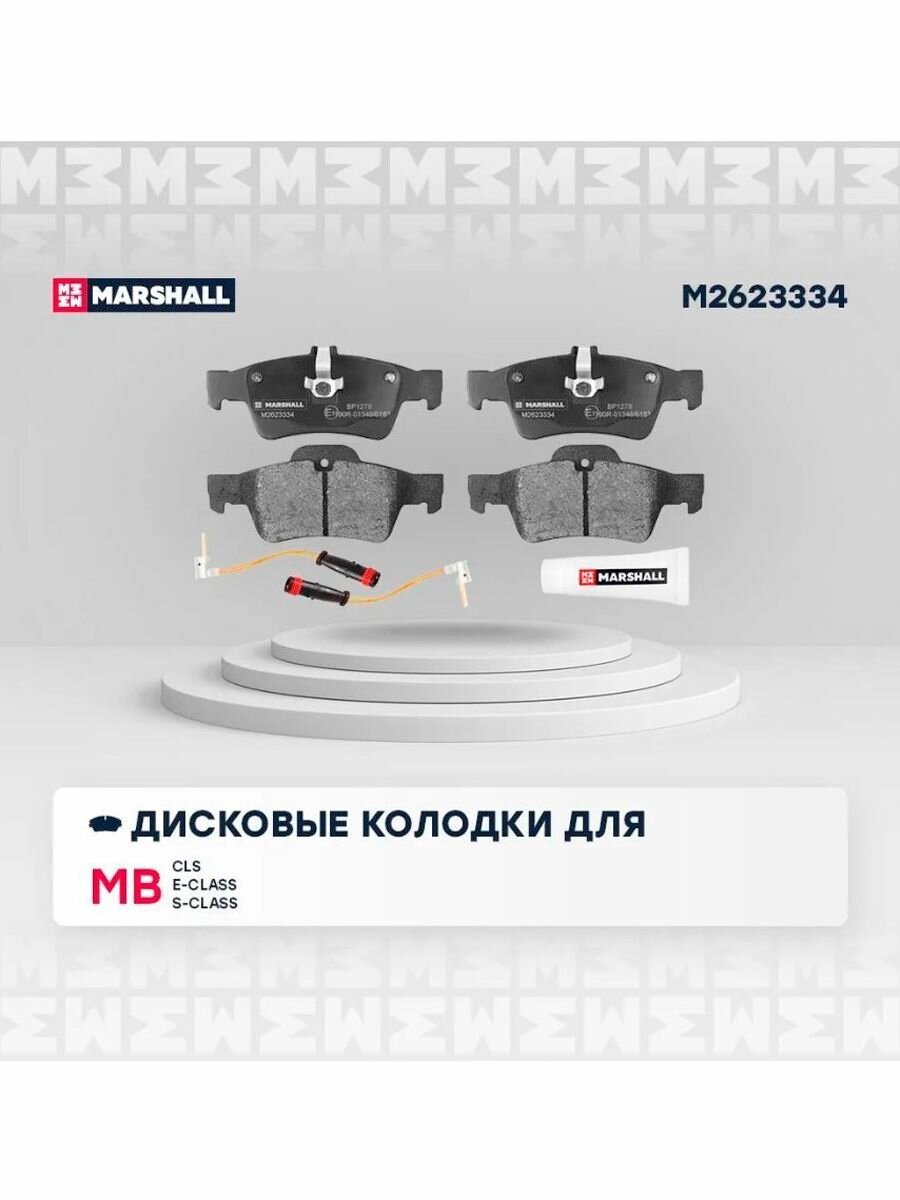 Тормозные колодки дисковые задние для а/м Mercedes-Benz E-Class, S-Class, CLS, Marshall M2623334