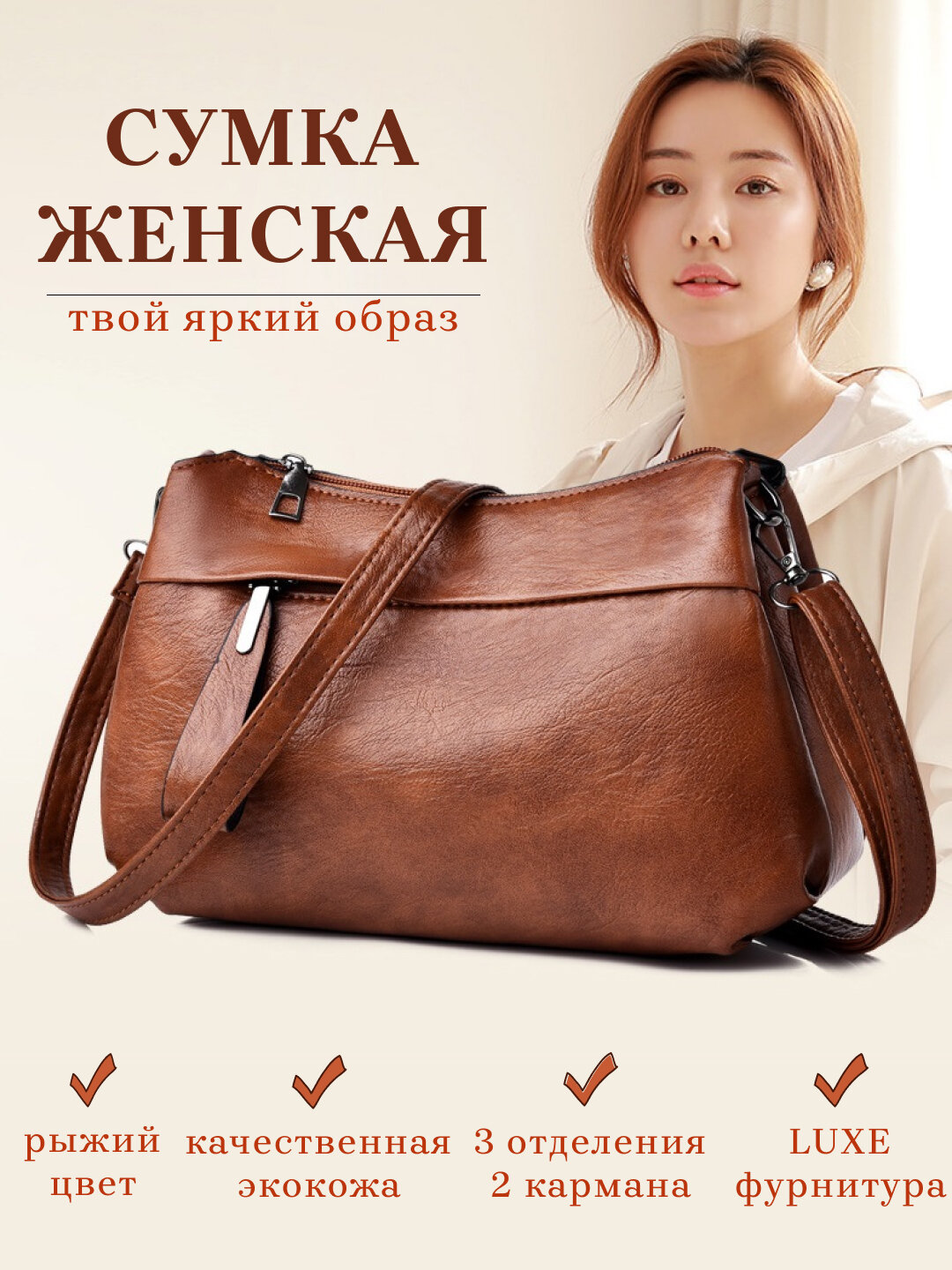 Сумка кросс-боди