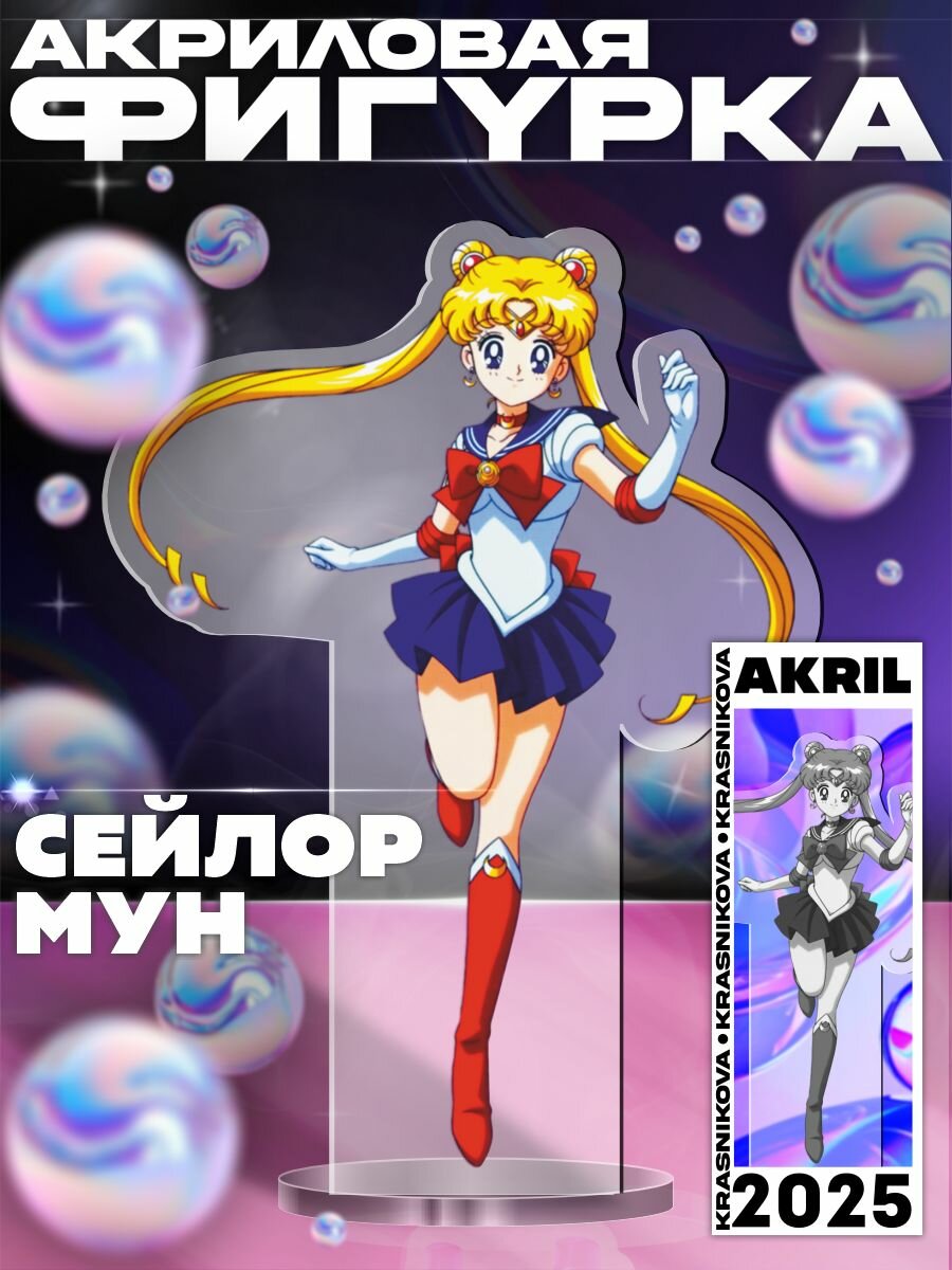 Акриловая фигурка / Сейлор Мун Sailor Moon