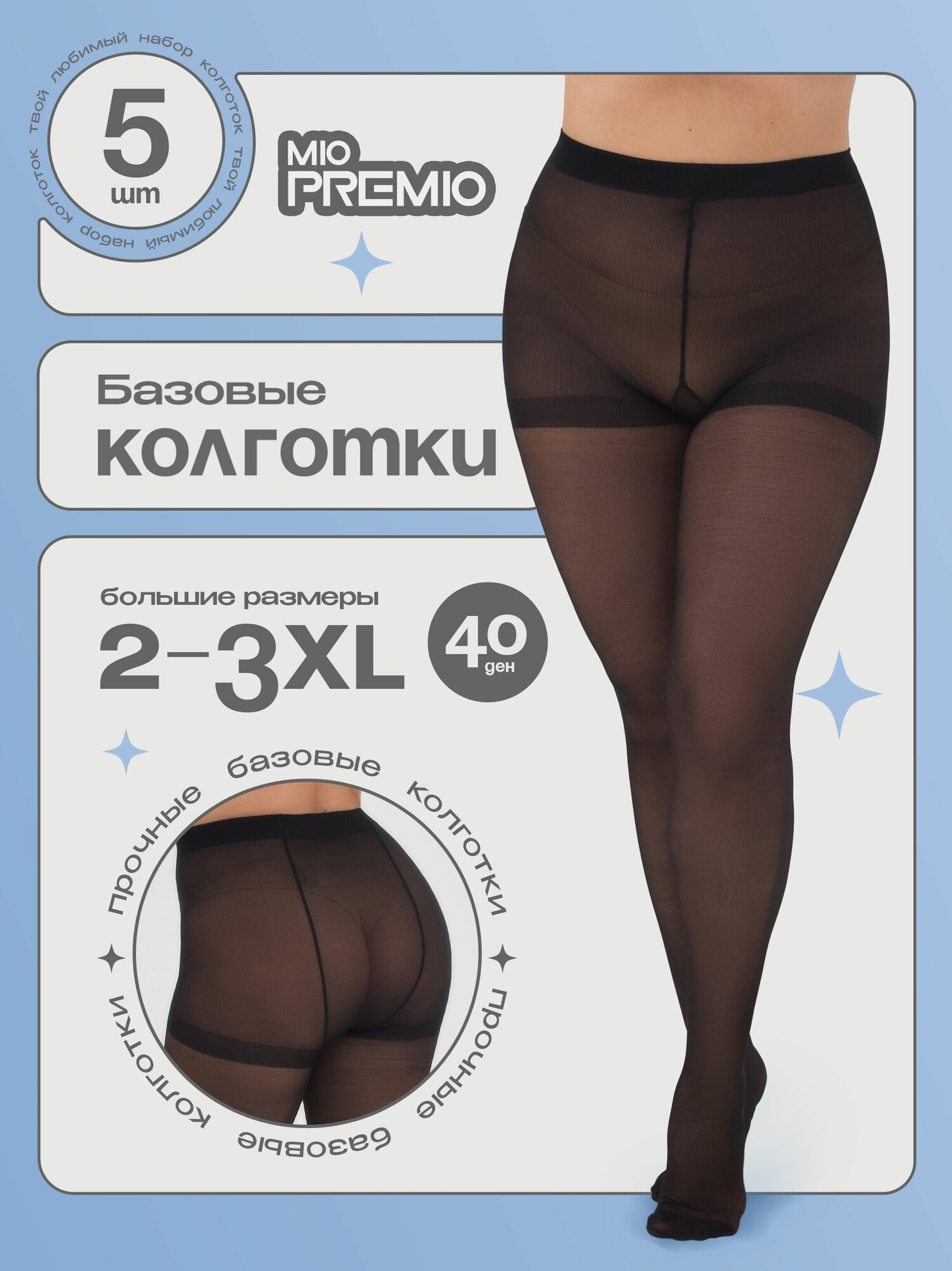 Колготки 40 ден МАКСИ