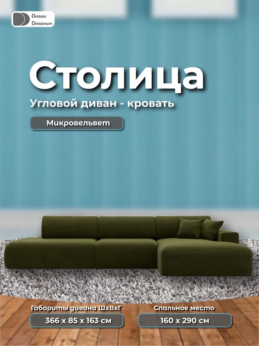 Угловой диван Столица со спальным местом 290х160 см, пружинным матрасом, ящиками для белья, угол справа, микровельвет