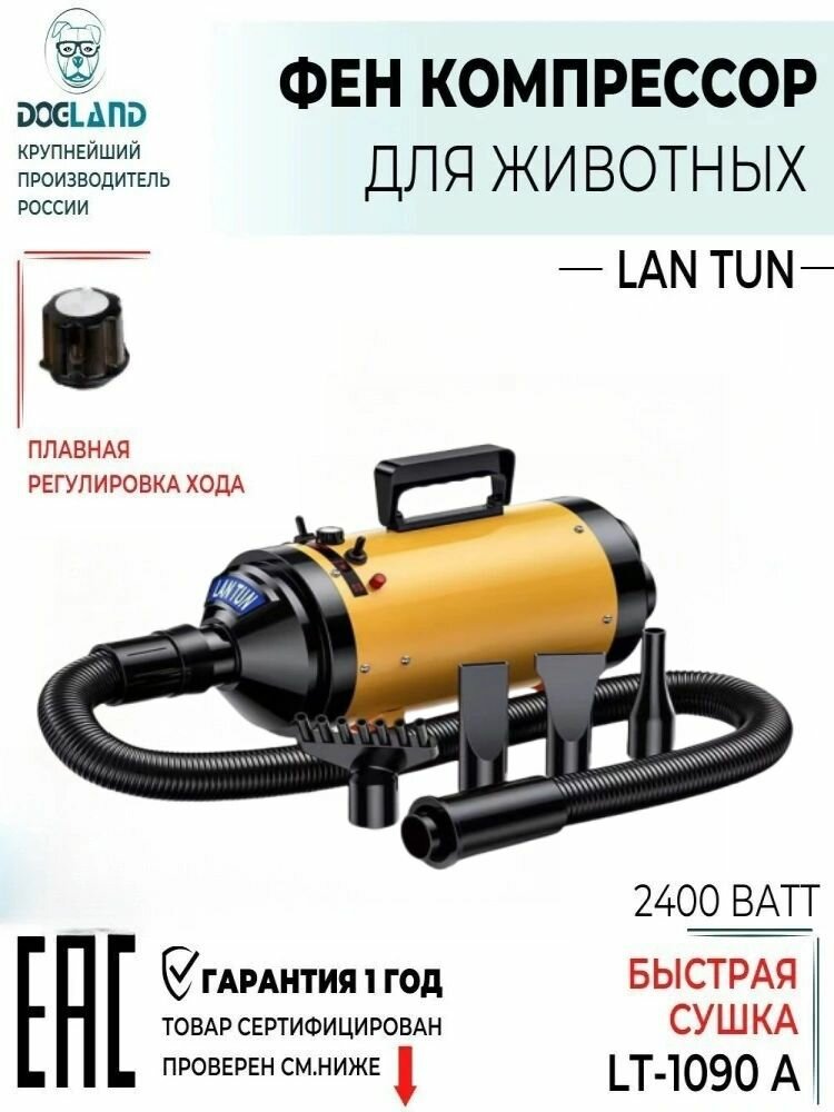 Фен для сушки шерсти животных