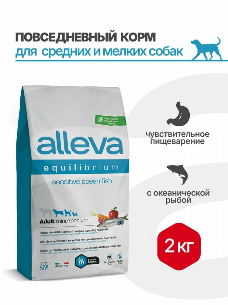 Alleva Equilibrium Sensitive Ocean Fish Adult Mini/Medium сухой корм для собак мелких и средних пород с рыбой, 2 кг