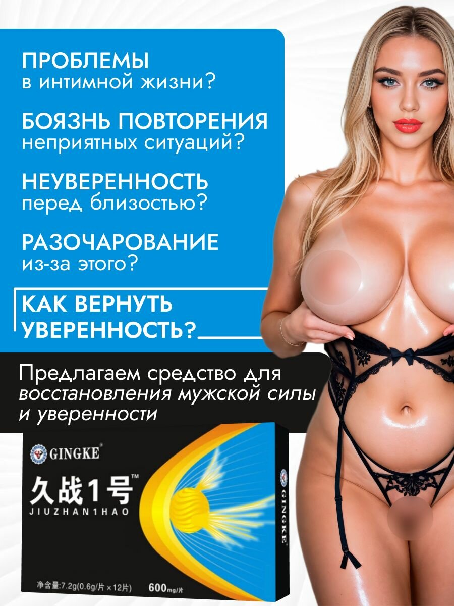 Возбуждающее средство — фото 1