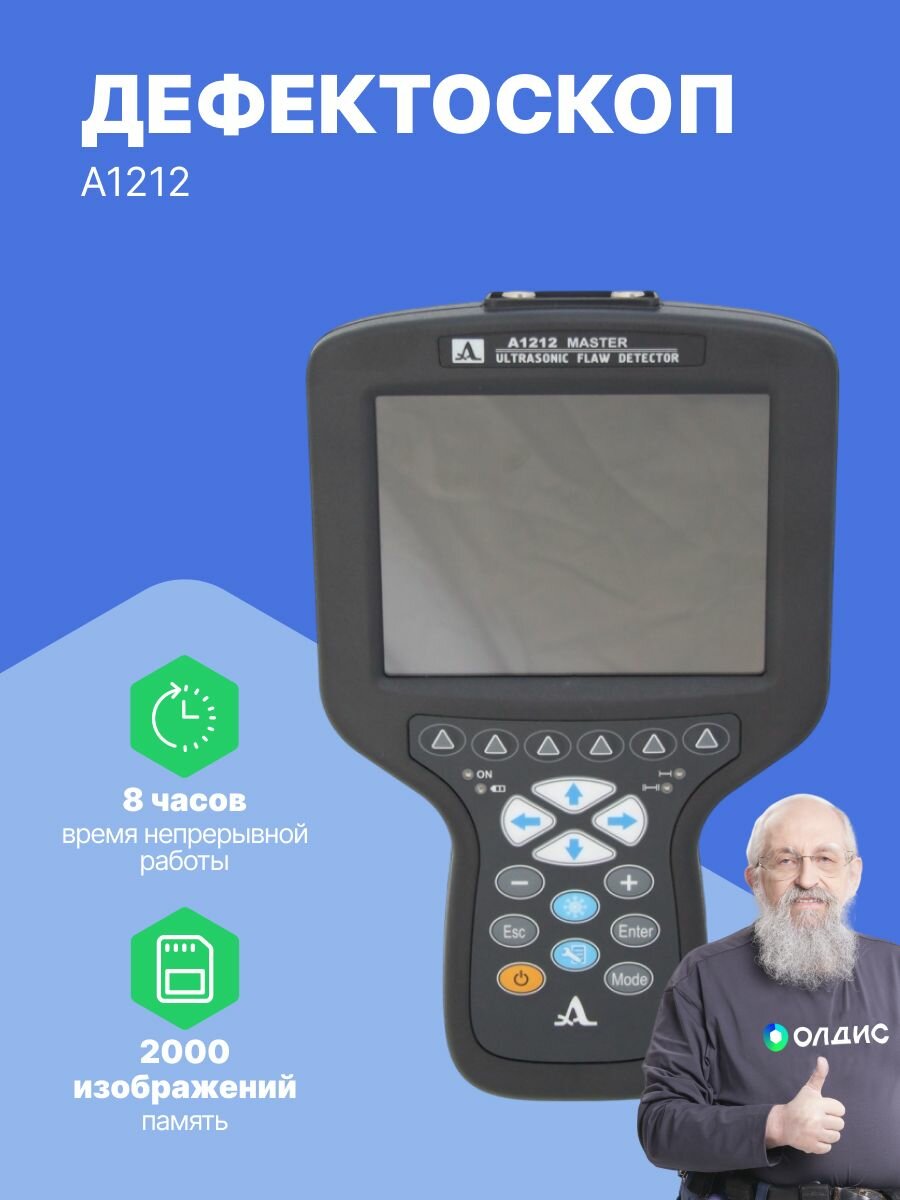 А1212 MASTER Дефектоскоп ультразвуковой с поверкой