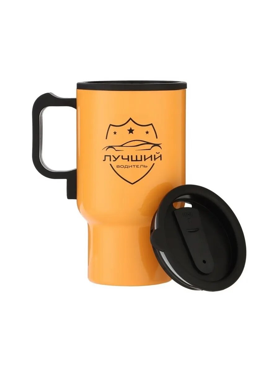 Термокружка для автомобиля 450 мл