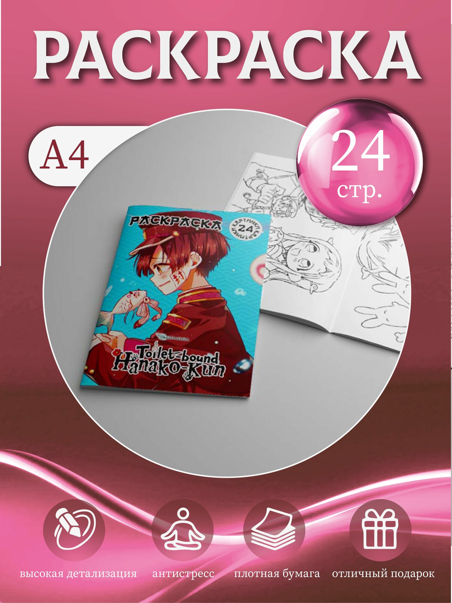 Раскраска по аниме Туалетный мальчик Ханако размером A4 арт. rAS0031_A4