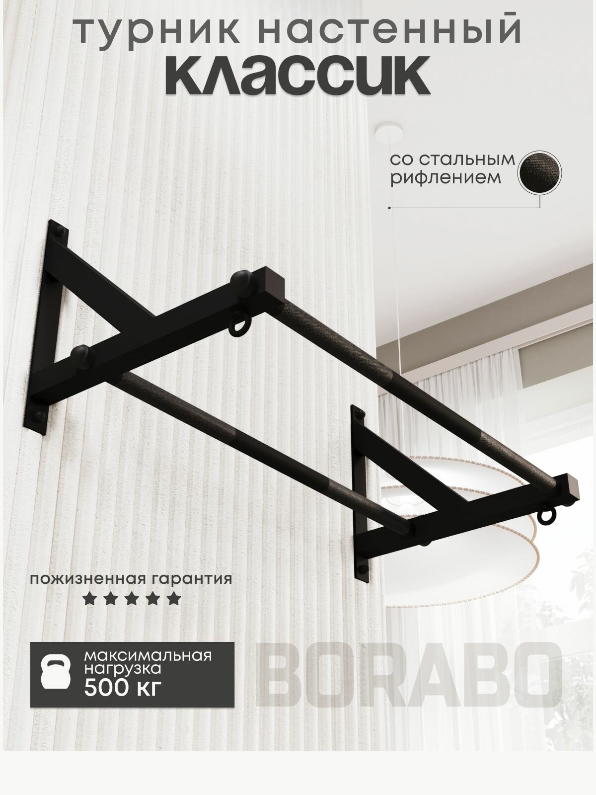 Турник настенный 2 хвата классик "BLACK" со стальным рифлением хватов