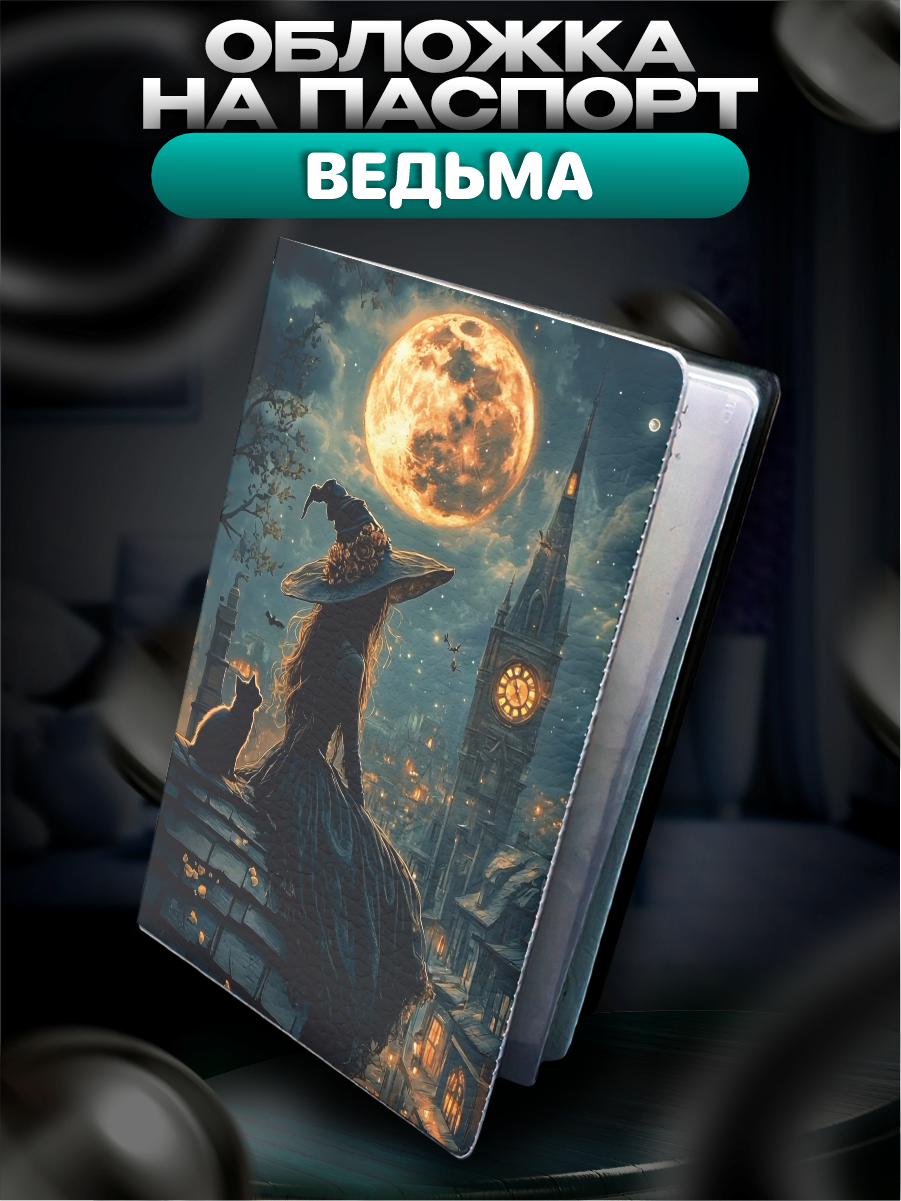 Обложка для паспорта BELOUSOV