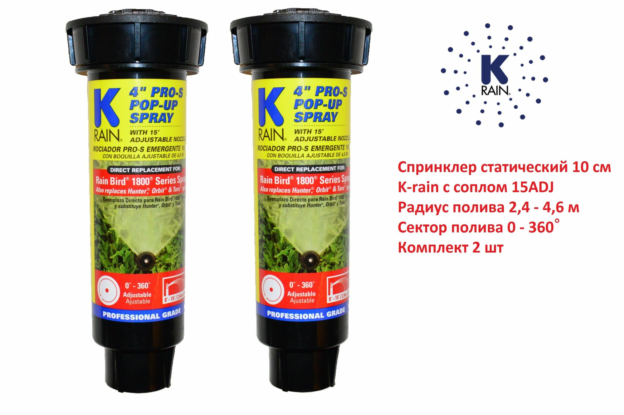 Спринклер (дождеватель) статический PROS 04 K-RAIN с веерным соплом (форсункой) 15ADJ 4,6 м. комплект 2 шт.