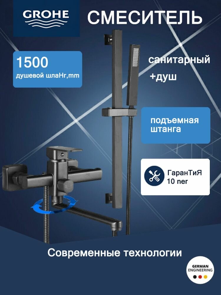 Душевые системы и смесители для ванн GROHE