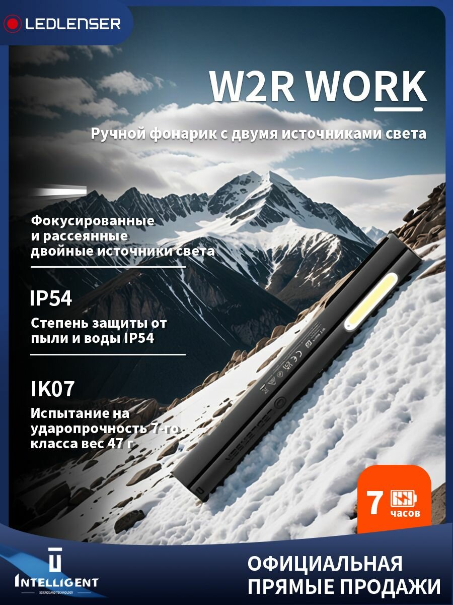LED Lenser W2R Work Автомобильный ремонт, зарядка, техническое обслуживание, высокоинтенсивное сверхъяркое
