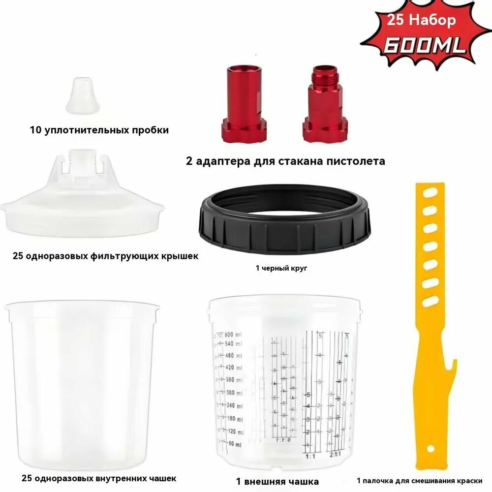 Стакан мерный для одноразовых бачков PPS (набор 10 шт), многоразовый, универсальный, с разметкой и стопорным кольцом, 600 мл