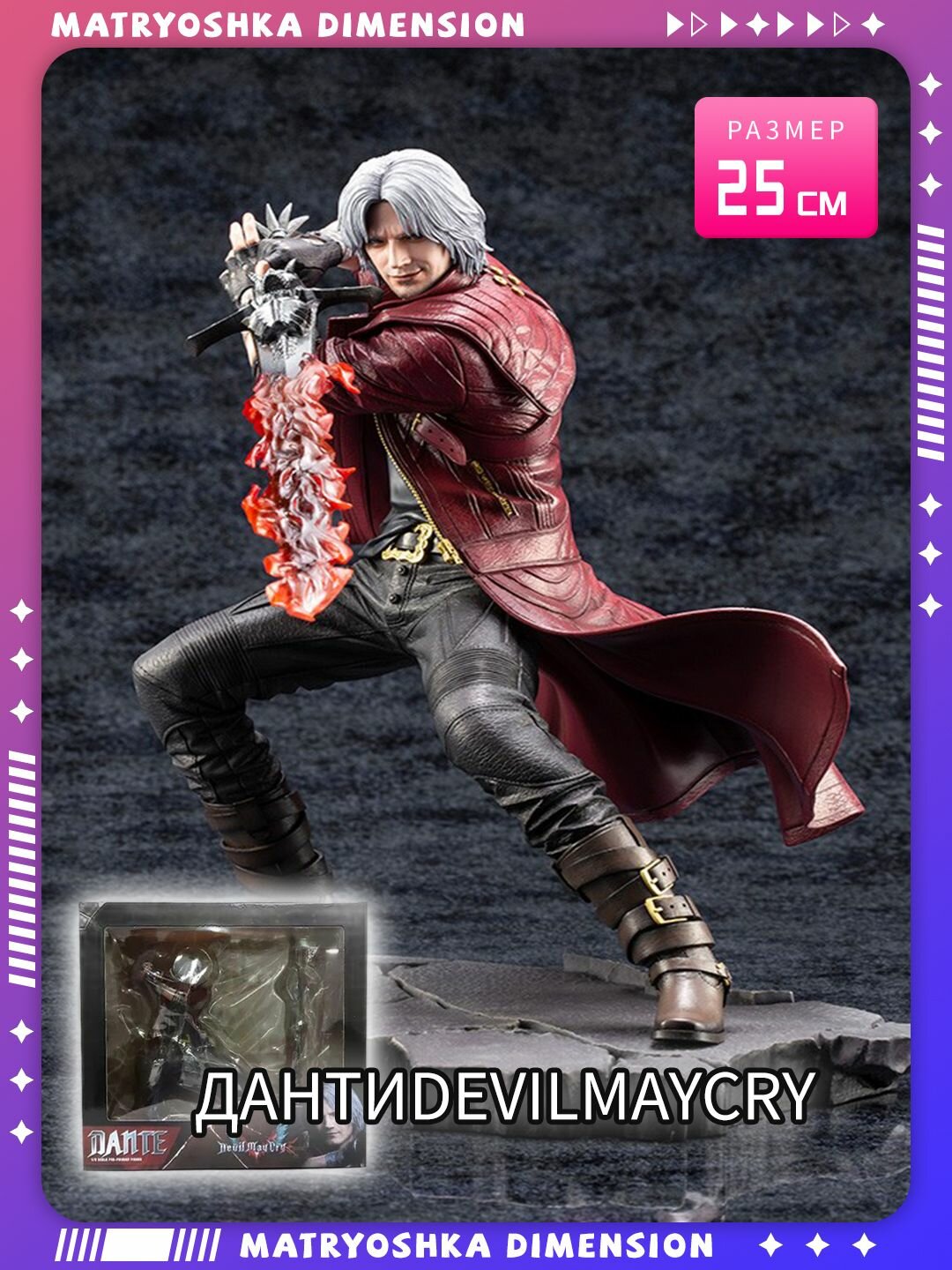 Фигурка "Данте", из Devil May Cry 25см, в подарочной упаковке, коллекционная