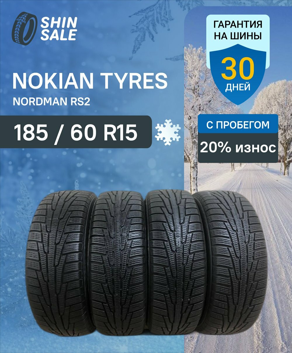 Зимние шины нешипованные Nokian Tyres Nordman RS2 185/60 R15 20.0% износ T0141228