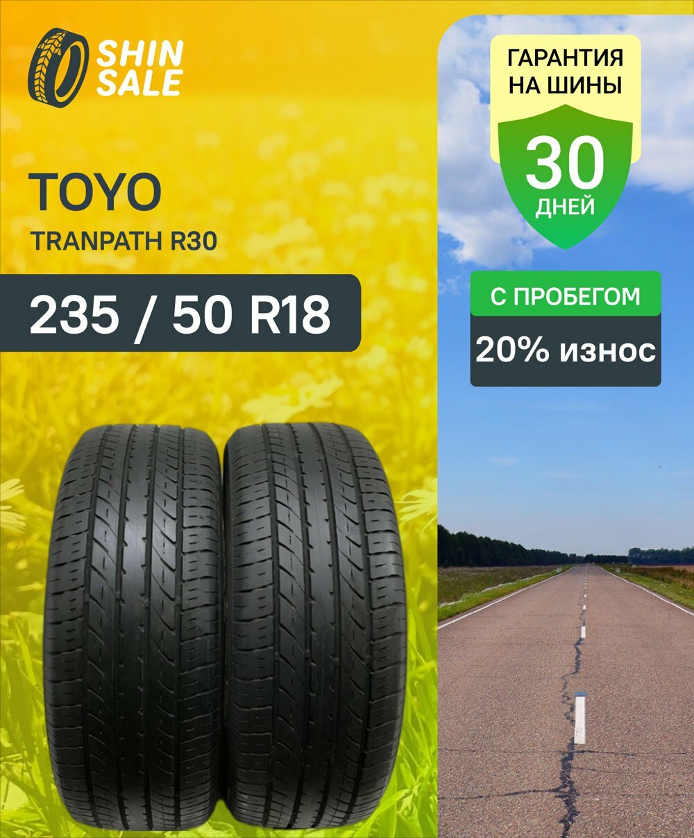 Летние БУ шины Toyo Tranpath R30 235/50 R18 20.0% износ T0150934